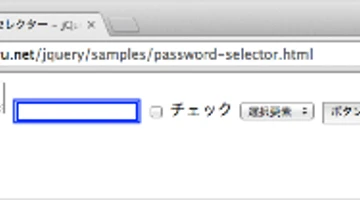 jQuery :password セレクタ - ページ上のパスワード入力欄を正確に選択 - ITチュートリアル