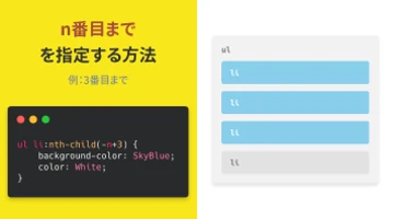 jQuery :nth-child(n) セレクタ詳解 - ITチュートリアル