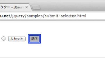 jQuery :submit セレクター - フォーム送信ボタンを正確に選択 - ITチュートリアル