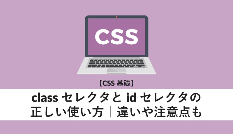 CSSでIDを指定するにはどうすればいいですか？ - ITチュートリアル