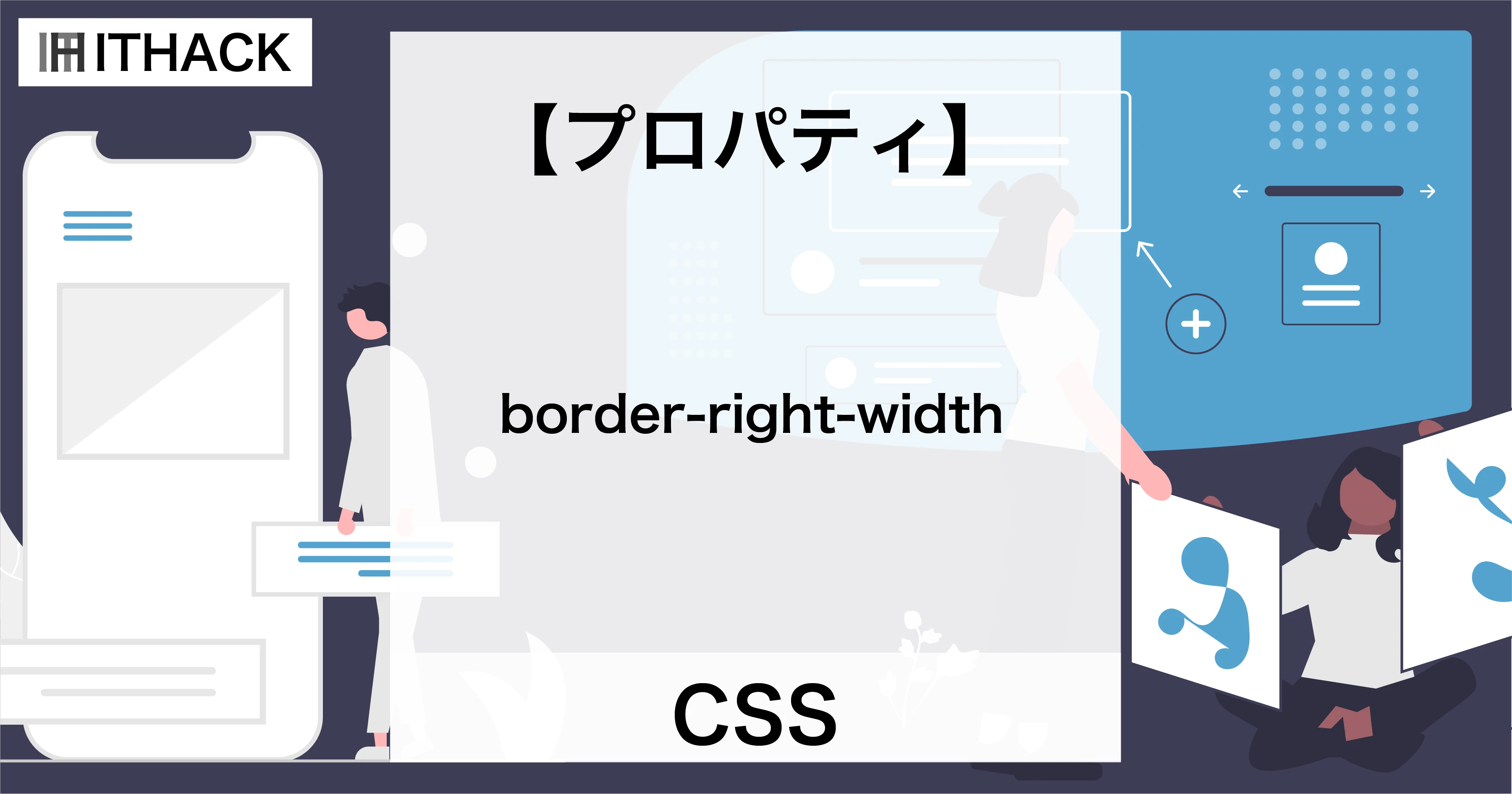 CSSプロパティ border-right-width：要素の右側の境界線の幅を設定する - ITチュートリアル