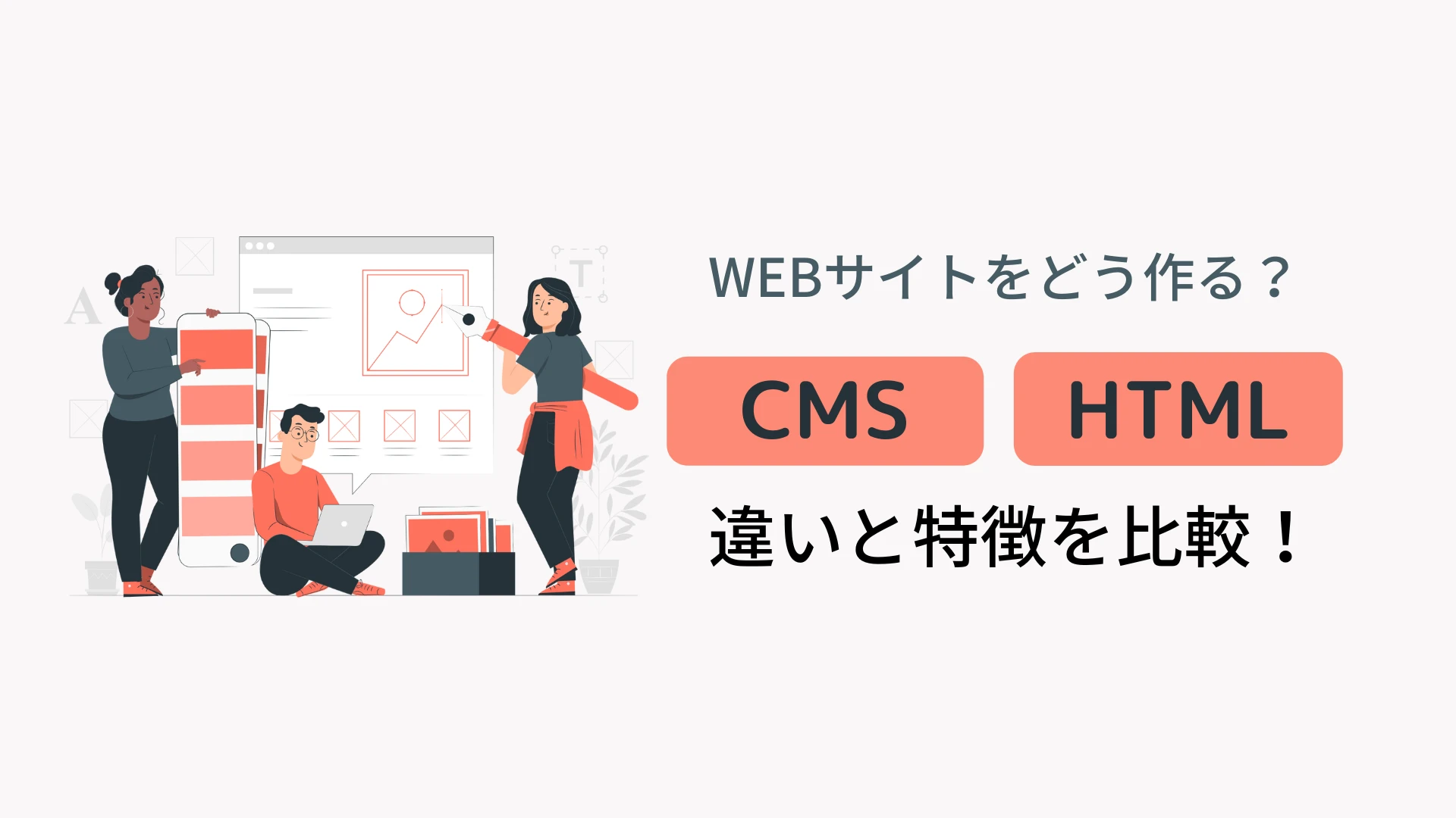 CMS建站 VS HTML静态网页：SEO角度深度解析 - ITチュートリアル