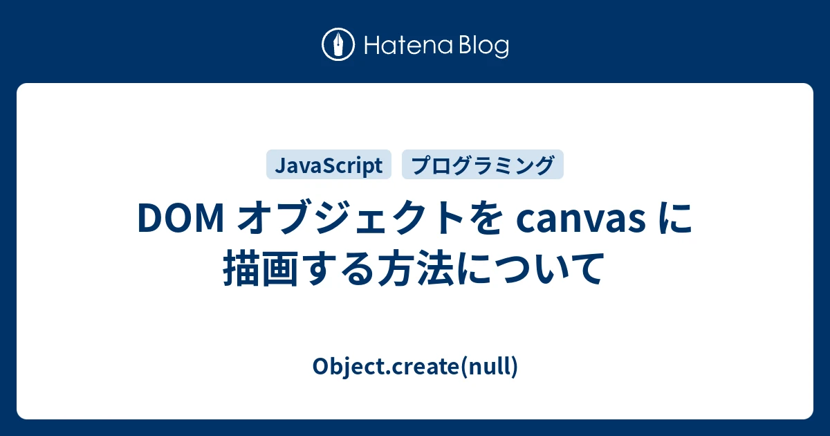 HTML DOM Canvas オブジェクト：動的なグラフィックスとアニメーションを作成する強力なツール - ITチュートリアル