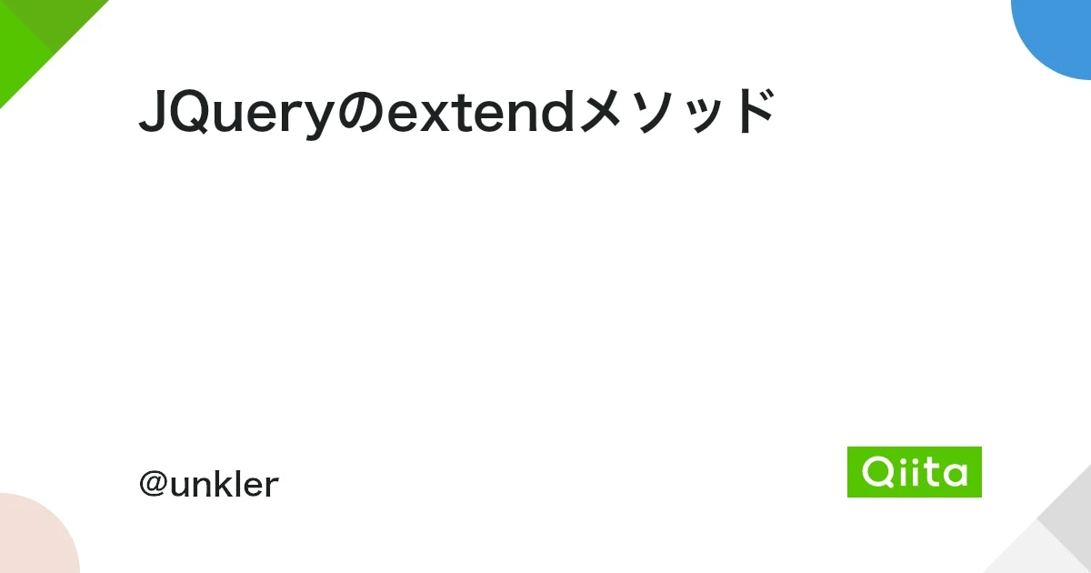 jQuery $.extend() メソッド: JavaScript オブジェクトを簡単にマージ - ITチュートリアル
