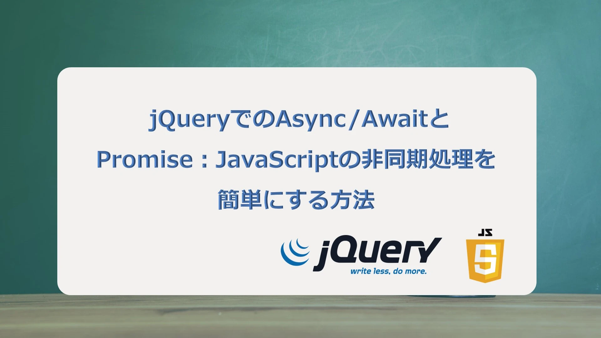 jQuery .promise() メソッド詳解 - ITチュートリアル