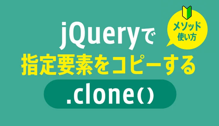 jQuery clone() メソッド：HTML 要素とイベントを簡単に複製 - ITチュートリアル