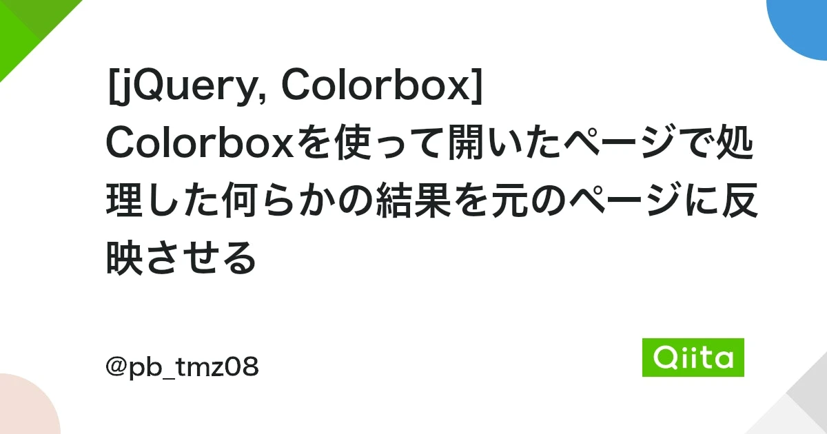 Jquery Colorbox 値渡し: 実現方法と注意点｜データ受け渡しをスムーズに！ - ITチュートリアル