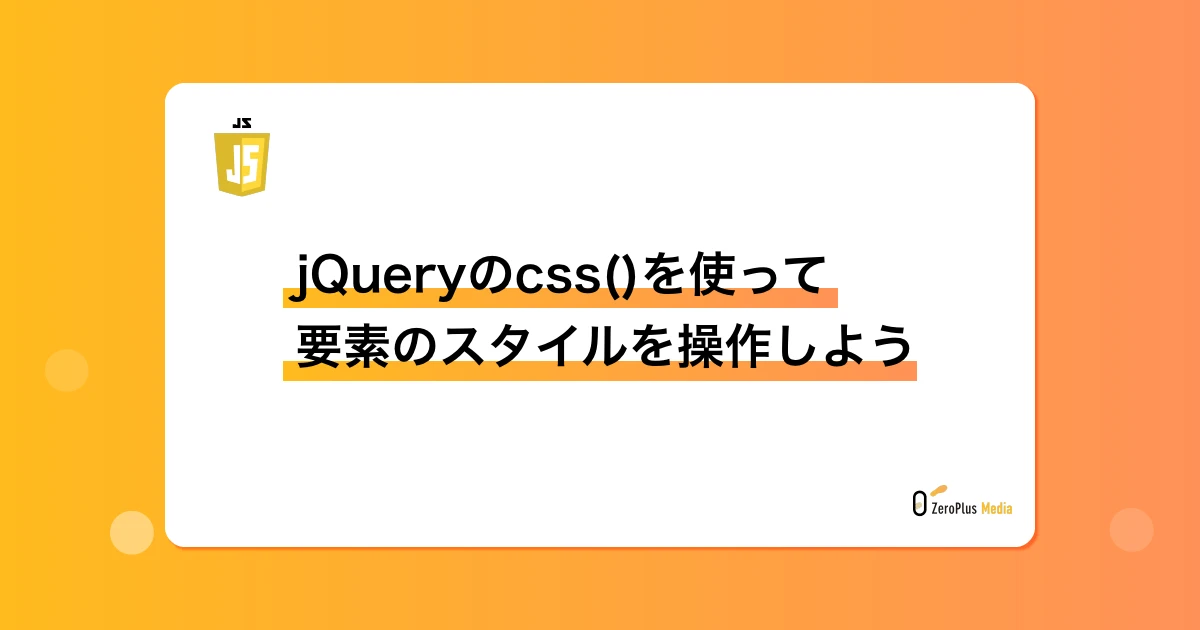 jQuery CSS クラス操作：追加・削除・切り替えテクニックをマスターする - ITチュートリアル