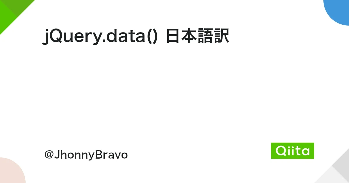 jQuery data() メソッド：HTML5 data-* 属性を簡単に管理 - ITチュートリアル