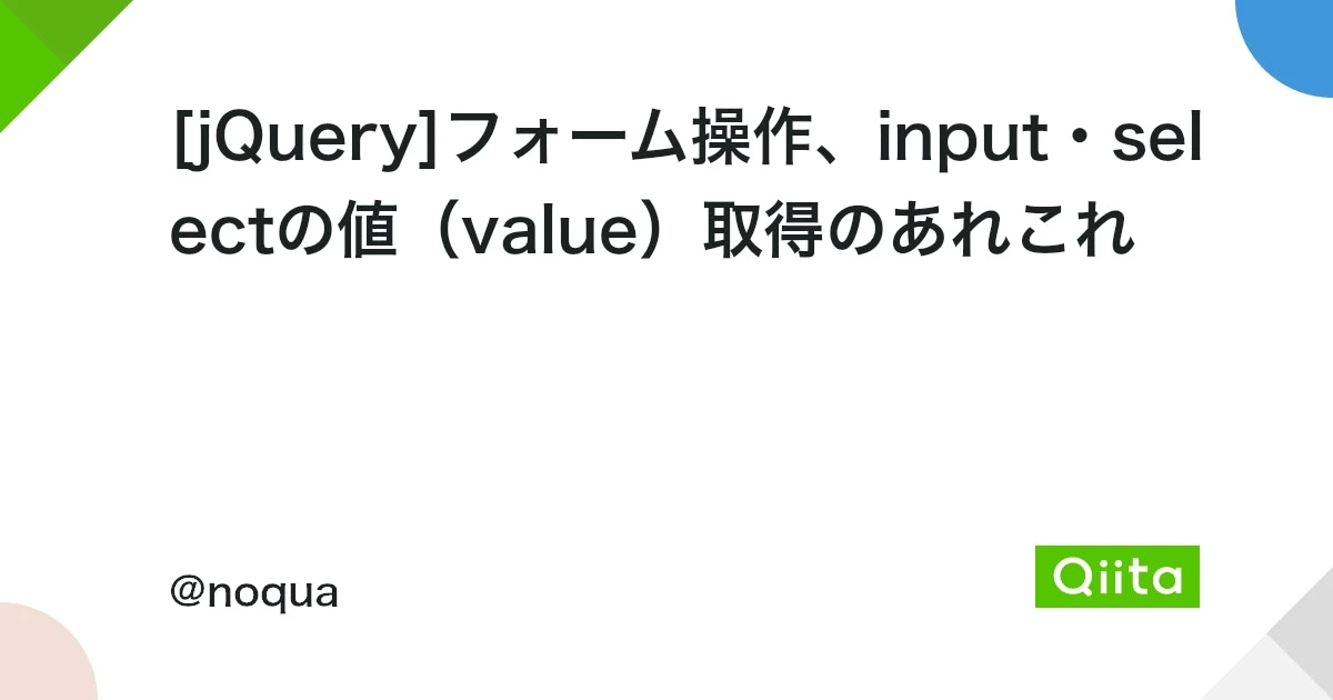 jQuery input value 取得：簡単に入力ボックスの値を取得する - ITチュートリアル