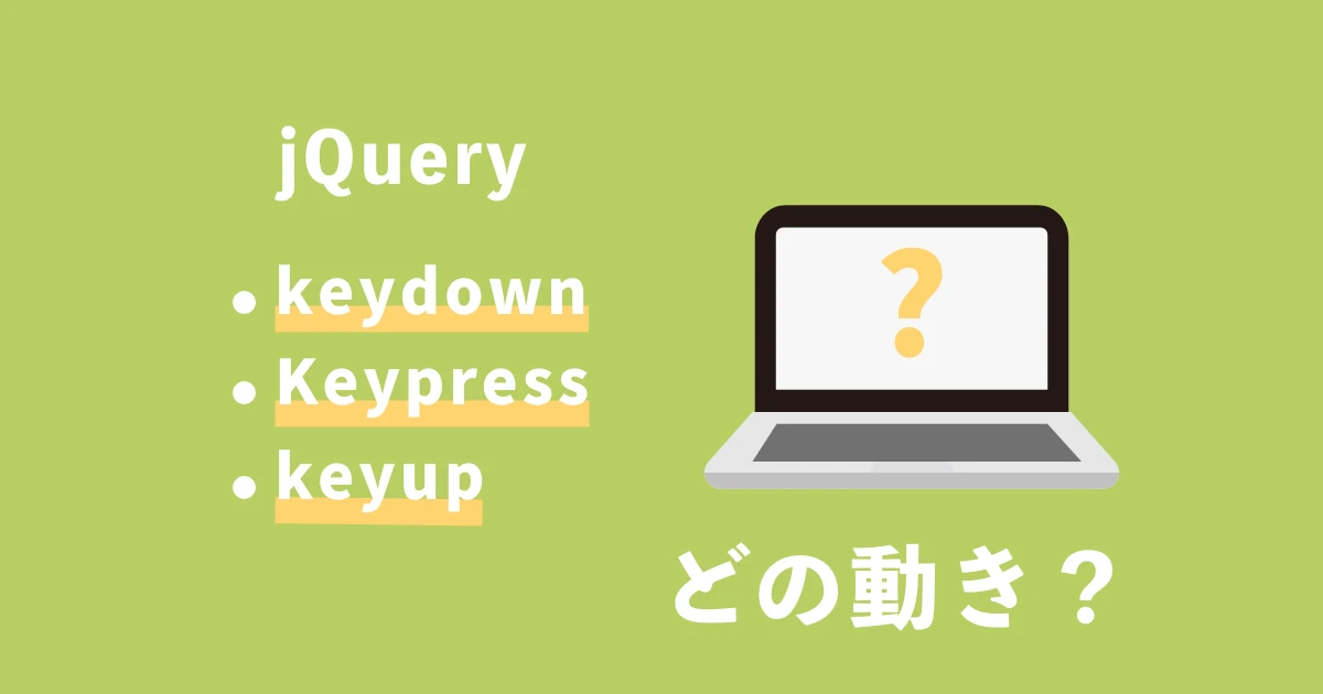 jQuery keydown() メソッド詳解: ユーザーキー入力の捕捉に役立つツール - ITチュートリアル