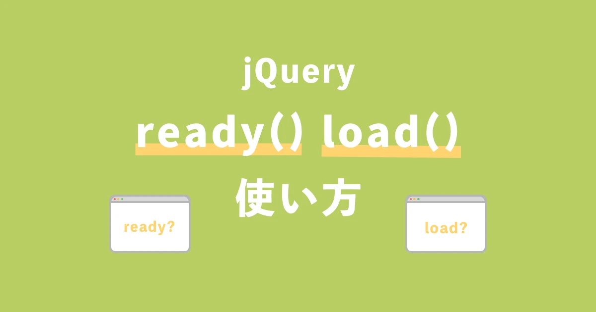 jQuery load イベント：ウェブページの読み込み完了後にコードを実行する - ITチュートリアル