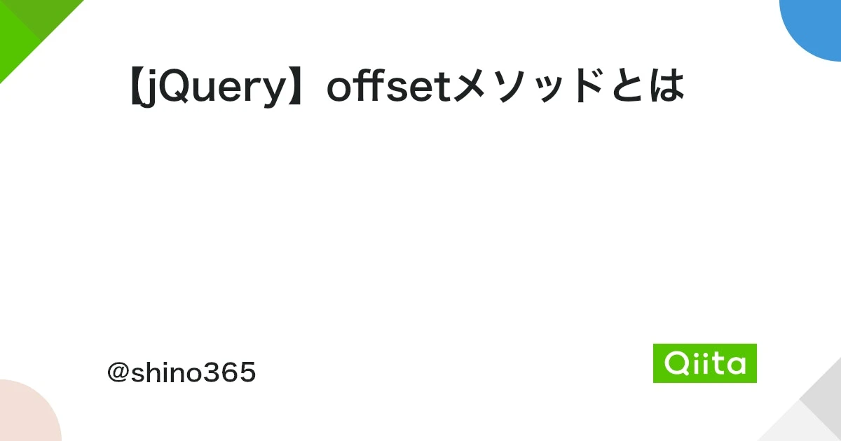 jQuery offset() メソッド：要素の位置を簡単に取得・設定 - ITチュートリアル