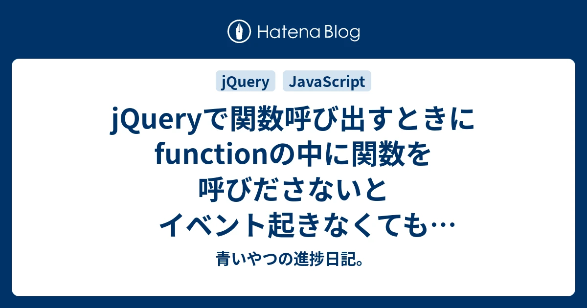 jQueryでクリックイベントを設定する: .on('click', function(){...})を使いこなそう！ - ITチュートリアル