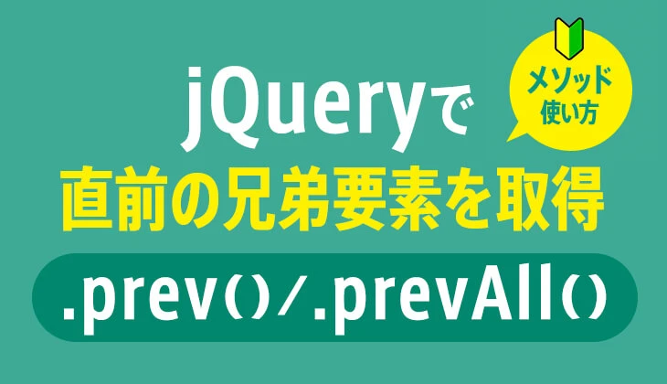 jQuery prevAll() メソッド詳解：全ての前の兄弟要素を検索 - ITチュートリアル