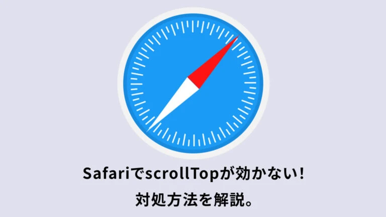 jQuery ScrollTop 効かない時の解決策｜原因と対処法を徹底解説 - ITチュートリアル