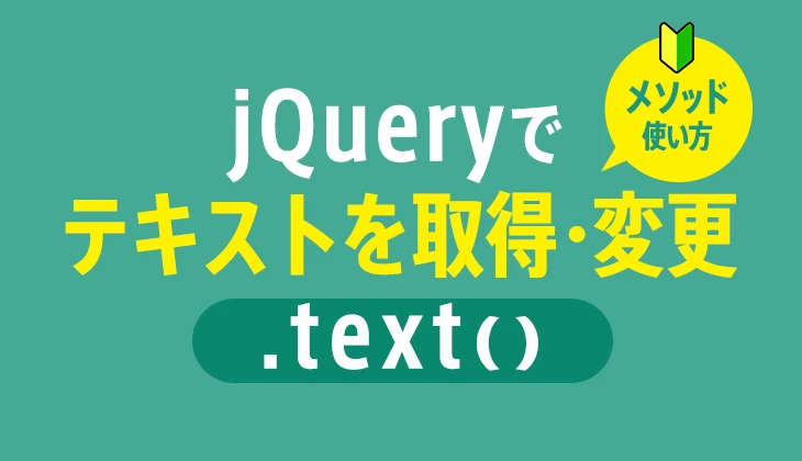 jQuery text() メソッド: テキストコンテンツを取得・設定する強力なツール - ITチュートリアル