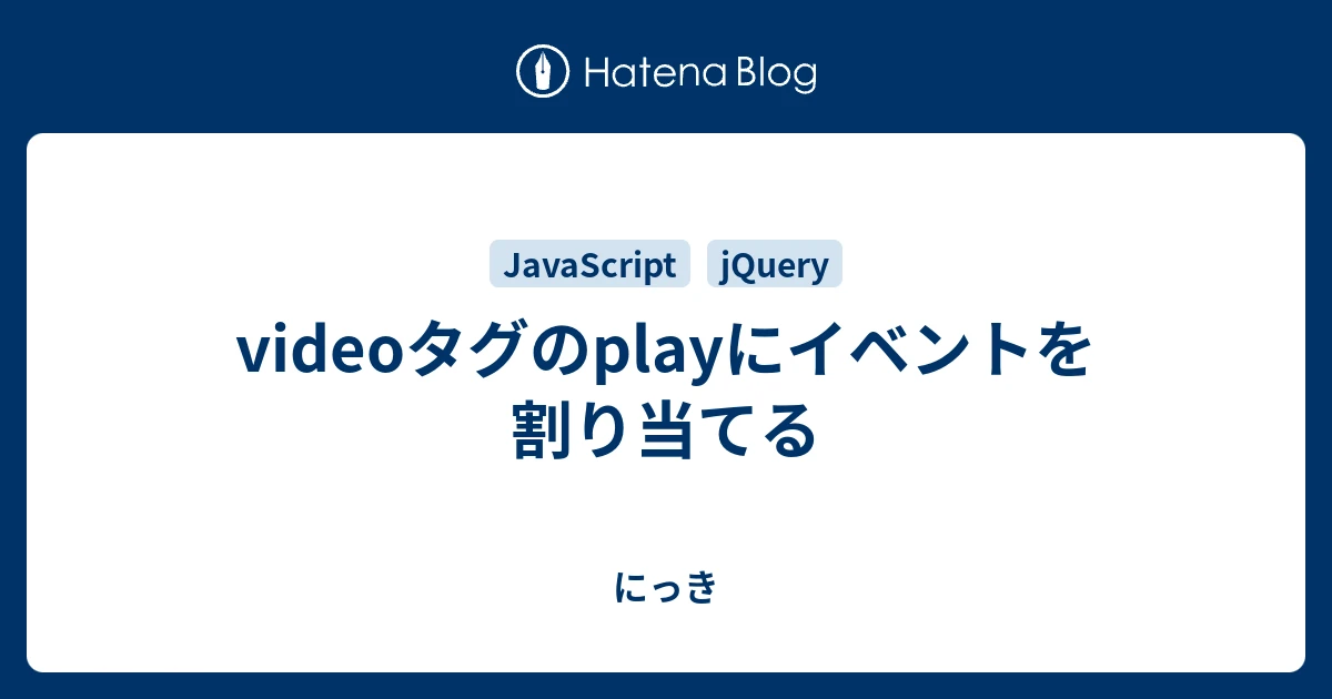 jQuery video イベント を活用した動画操作: 基礎から応用まで - ITチュートリアル
