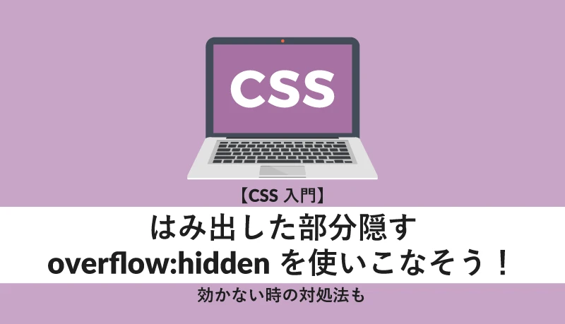 CSS基礎 - overflow:hidden 详解 - ITチュートリアル