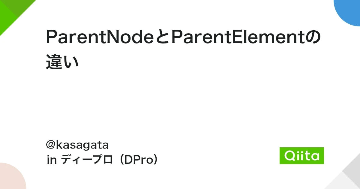 HTMLにおける「parentNode」と「parentElement」の違い - ITチュートリアル