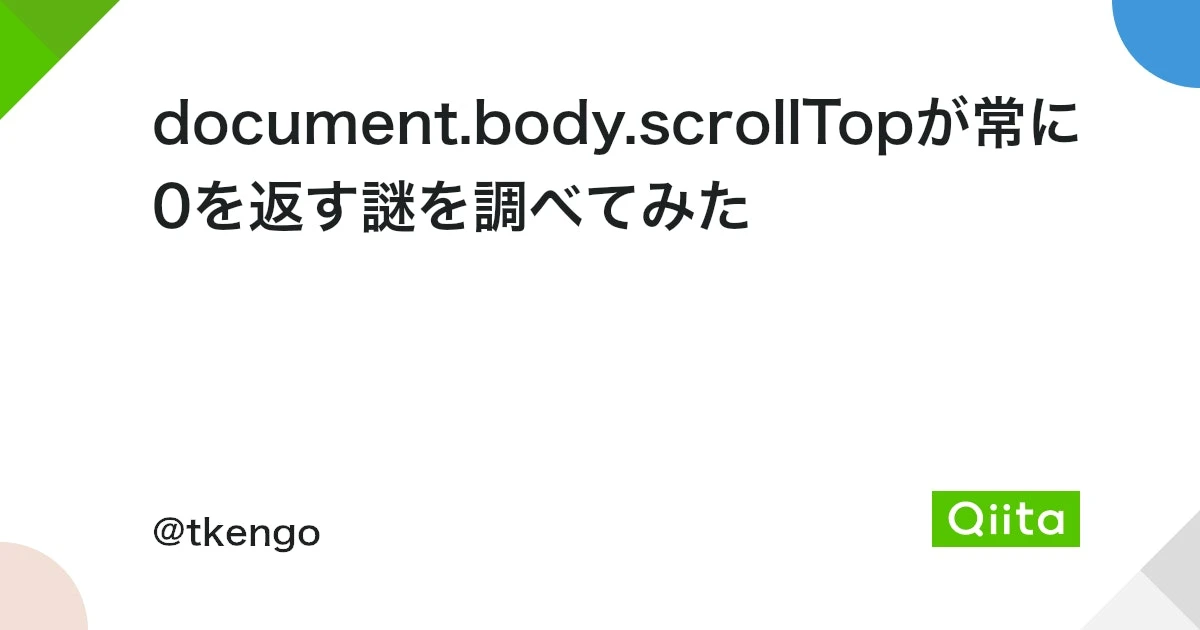 scrollTopが0になるのはなぜですか？ - ITチュートリアル