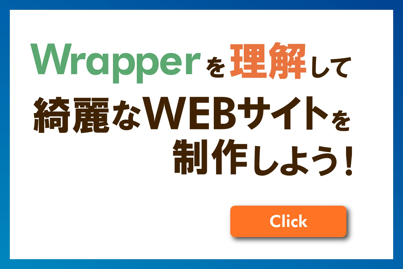 WebWrapperとは何か？ - ITチュートリアル