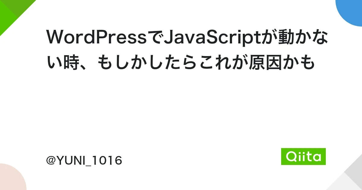WordPressでJavaScriptが動かない時の原因と対処法【初心者向けに解説】 - ITチュートリアル